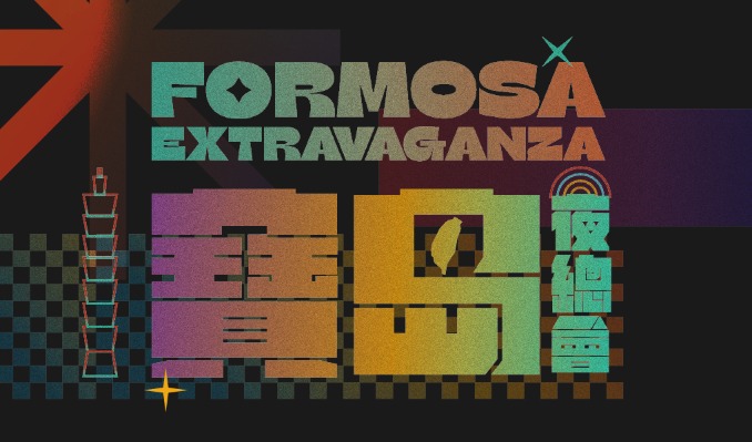 Formosa Extravaganza | To Do NYC